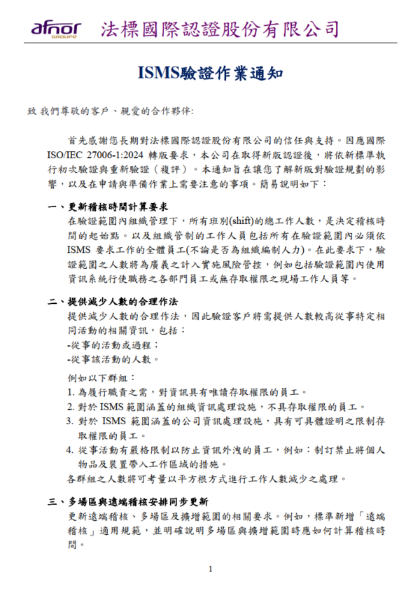AFNOR 在台灣：台灣的驗證與訓練 - AFNOR INTERNATIONAL