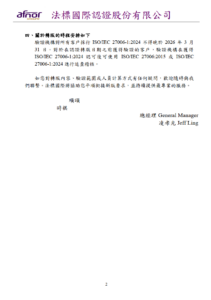 AFNOR 在台灣：台灣的驗證與訓練 - AFNOR INTERNATIONAL