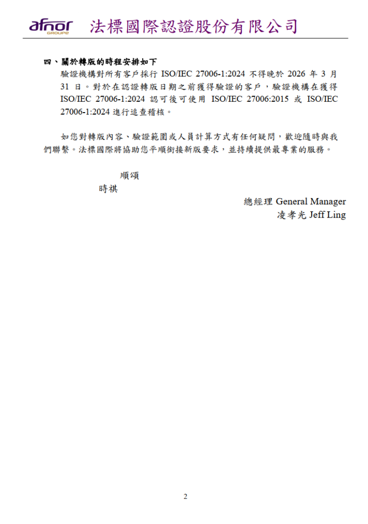AFNOR 在台灣：台灣的驗證與訓練 - AFNOR INTERNATIONAL
